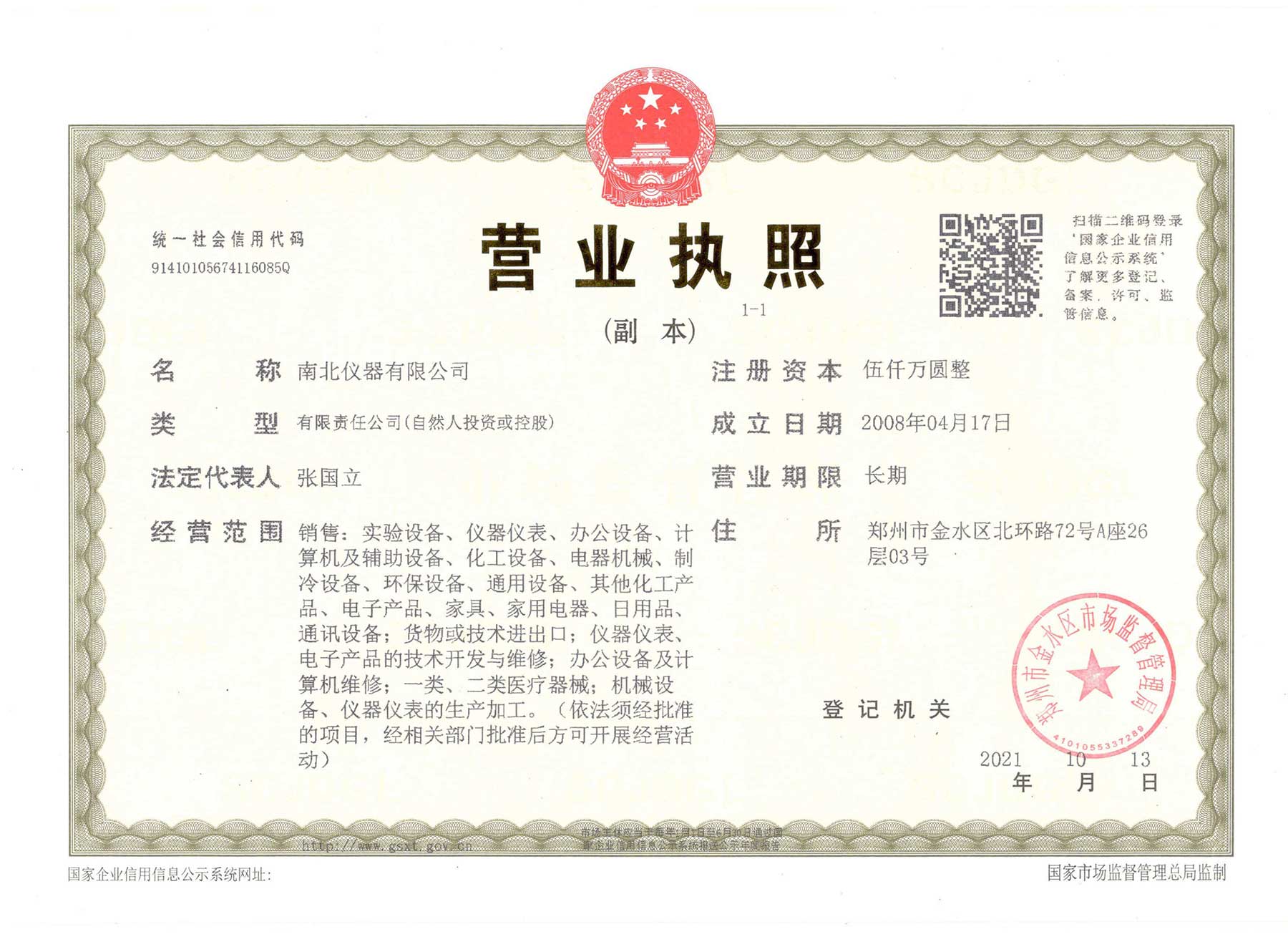 Quality Control_Nanbei Instrument Limited - Lab Scientific Instruments